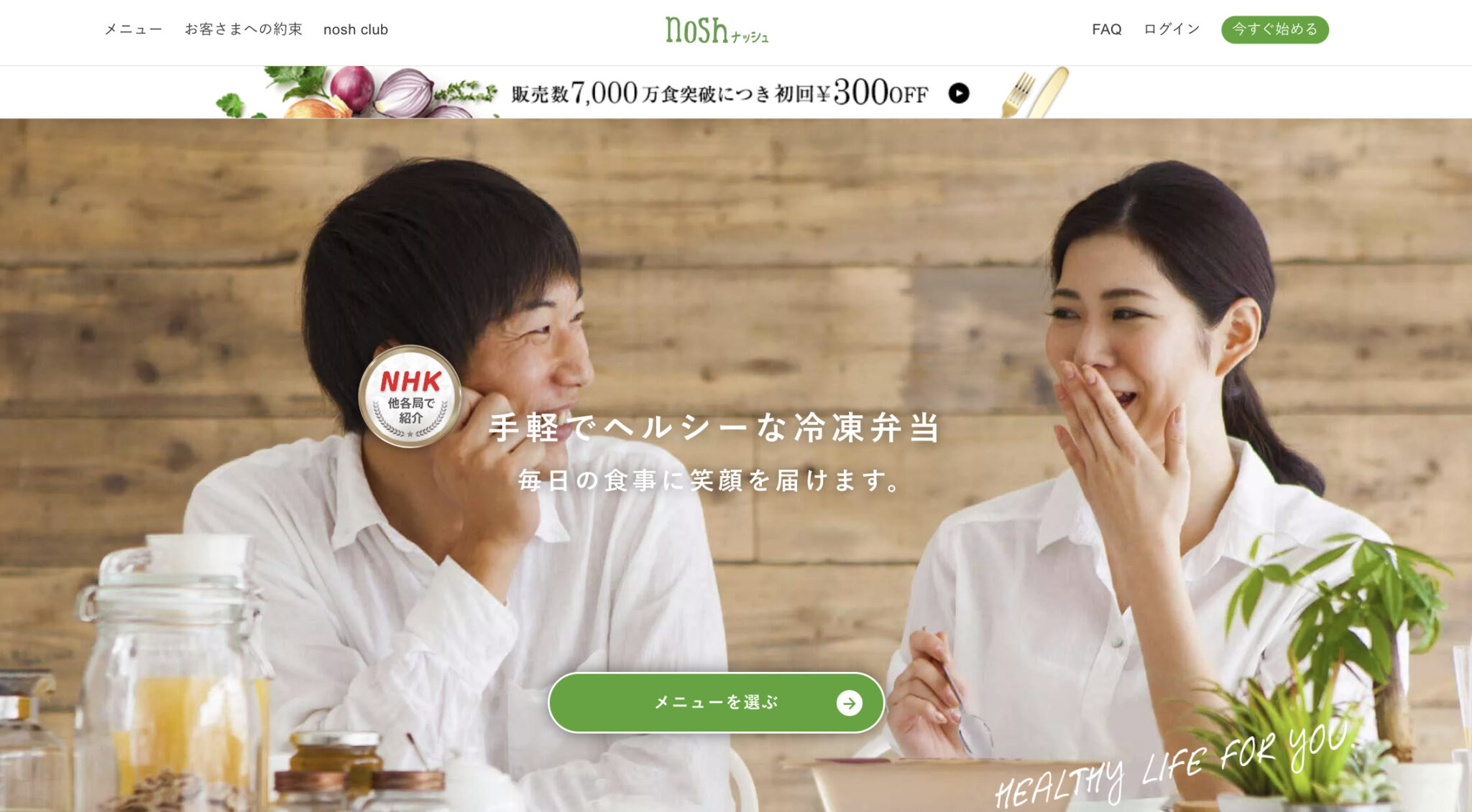 nosh（ナッシュ）を10食分試してみた体験レビュー｜試してわかったデメリット | 転妻のくらしとごはん